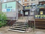 Alisa (prospekt Stroiteley No:14), terziler  Smolensk'ten
