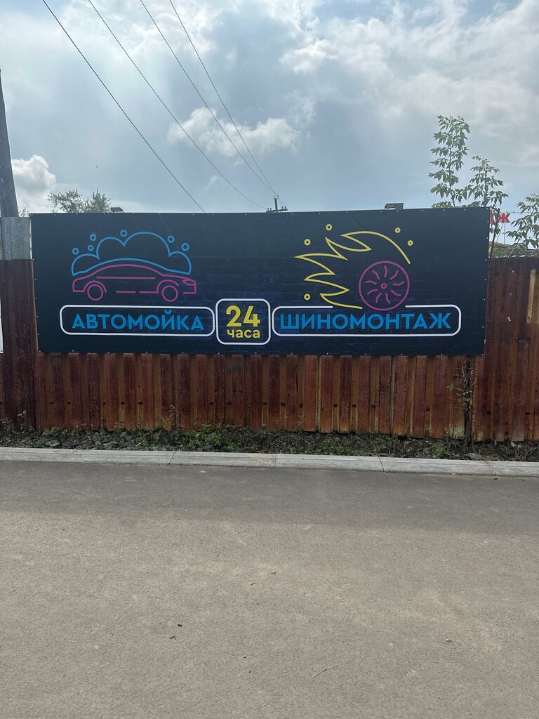 Oto lastik tamiri Шиномонтаж-Автомойка, Kopeysk, foto