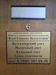 Клуб Главных Бухгалтеров (Chernomorskaya Street No:15), muhasebeciler  Soçi'den