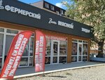 Мясной&Пекарня (ulitsa imeni I.I. Dunayevskogo No:15, Muzykalny mikrorayon), market  Krasnodar'dan