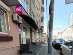 Wildberries (Platonov street No:13), teslimat noktası  Voronej'den