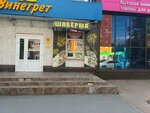 Шаверма (Maksima Gorkogo Street No:85), fast food  Cherepovets'ten