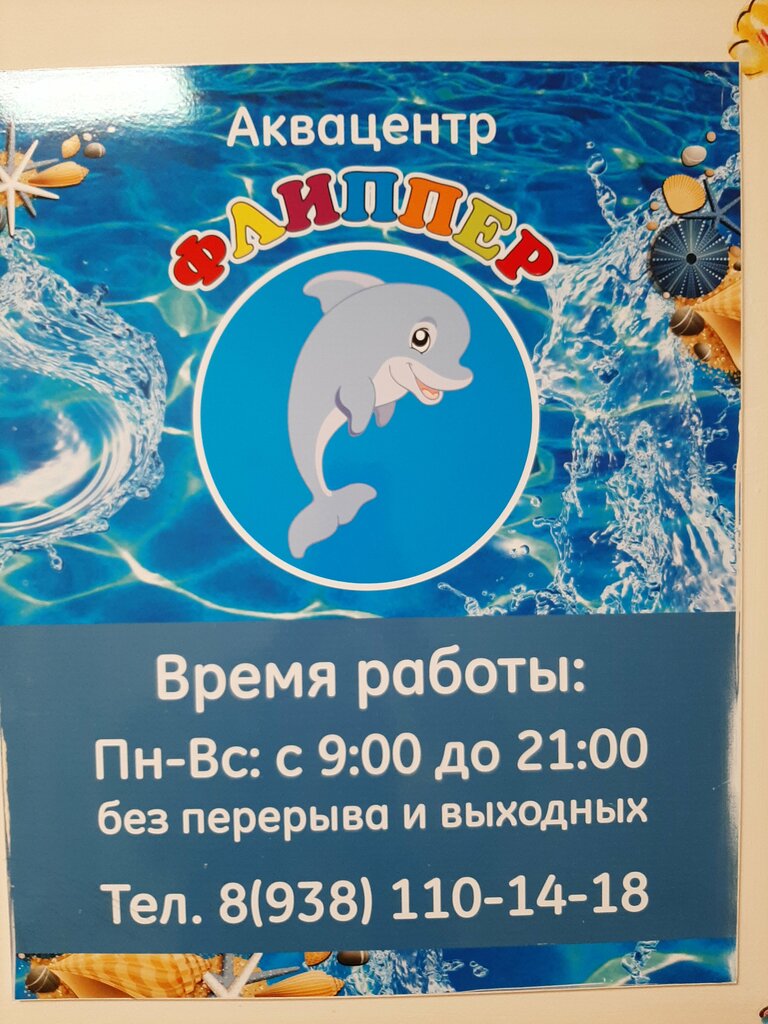 Yüzme havuzları Флиппер, Rostov‑na‑Donu, foto