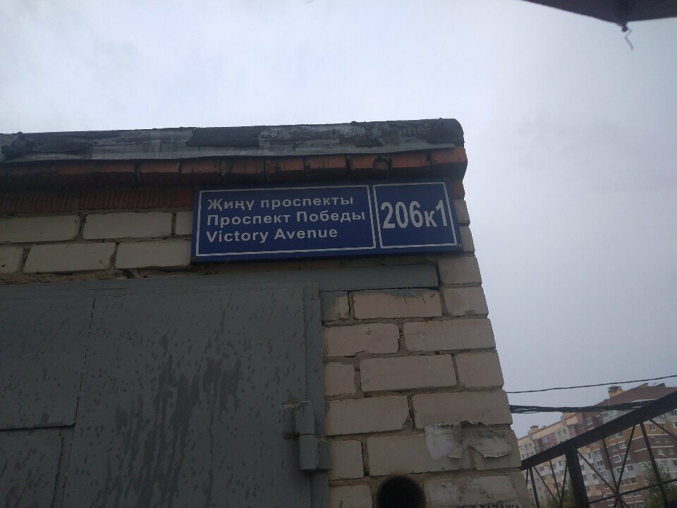 Garajlar Гаражно-строительный кооператив Спутник, Kazan, foto