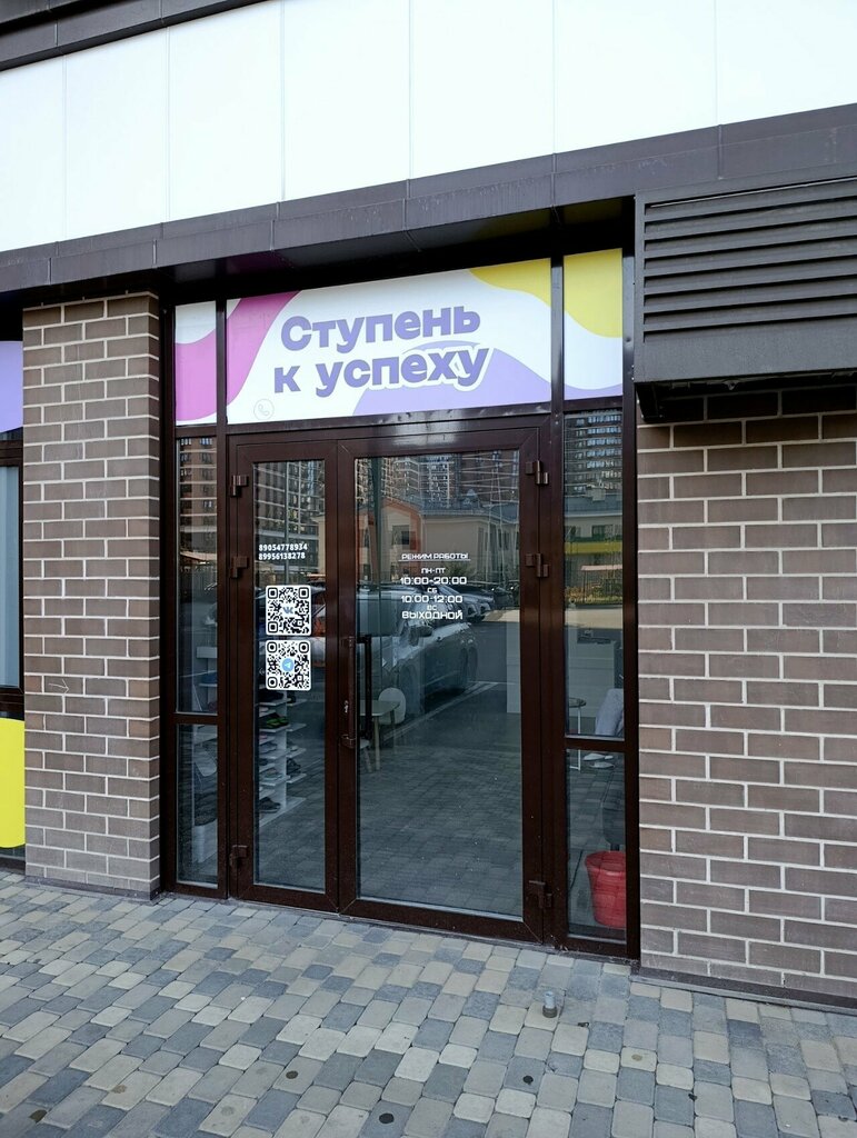 Çocuk gelişim merkezleri Ступень к успеху, Krasnodar, foto