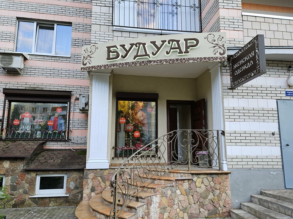 Giyim mağazası Buduar, Koroliov, foto