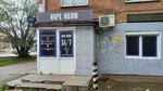 Vape Neon (Krasnoarmeyskaya Street No:132), elektronik sigara satış noktaları  Izhevsk'ten