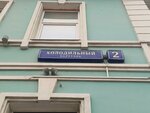 Норд Вижен Интелледженс Солюшенс (Kholodilny Lane No:3к1с3), bilişim firmaları  Moskova'dan