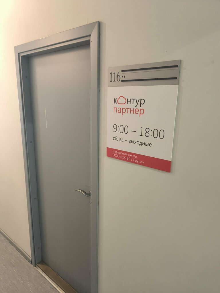 Yönetim ofisi Контур, Perm, foto