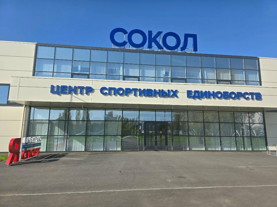 Spor kulüpleri Центр спортивных единоборств, Nijni Novgorod, foto