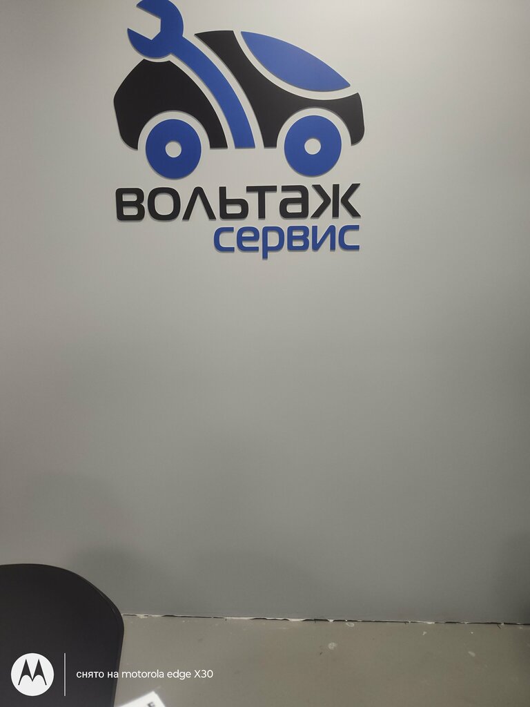 Marş motorlarının ve jeneratörlerin onarımı Voltag, Yaroslavl, foto