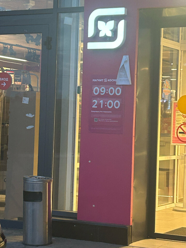 Kozmetik ve parfümeri mağazaları M. Kosmetik, Moskova ve Moskovskaya oblastı, foto