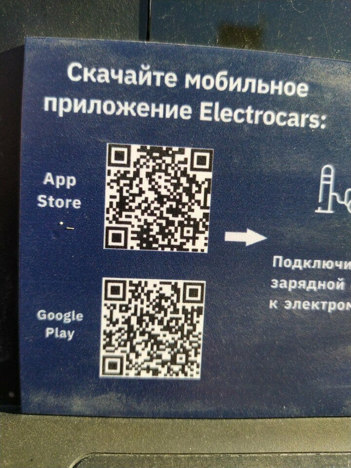 Elektrikli oto şarj istasyonları Electrocars, Yekaterinburg, foto