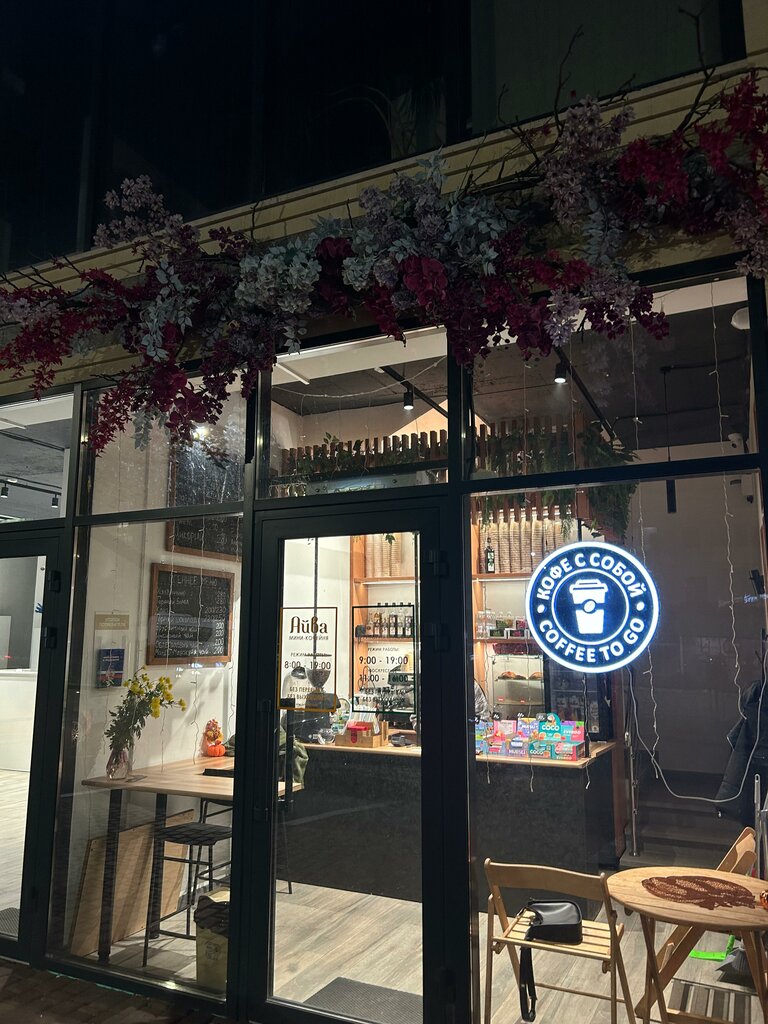 Kahve dükkanları Территория Латте, Zheleznovodsk, foto