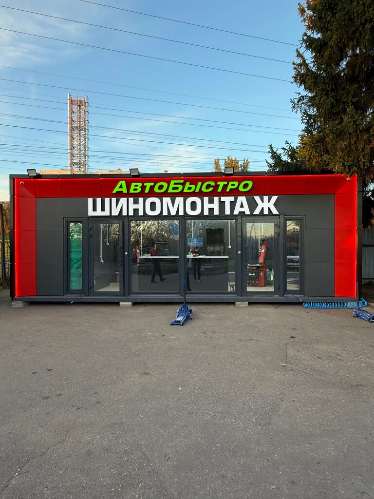Oto lastik tamiri Tire service, Moskova, foto