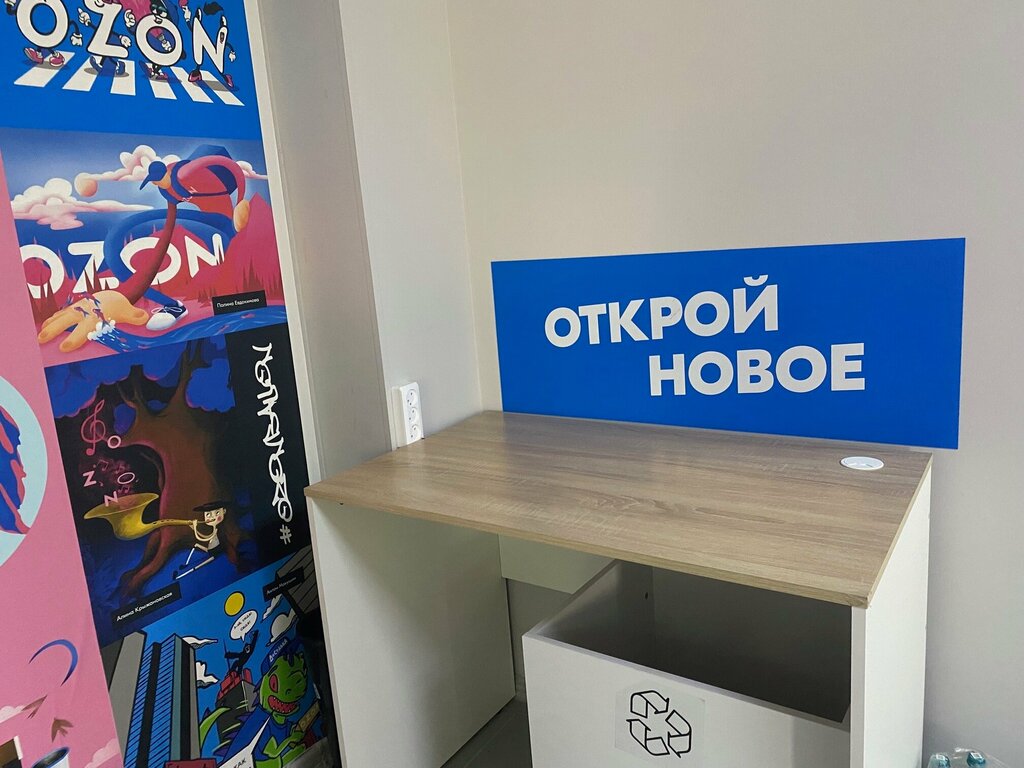 Teslimat noktası Ozon, Stariy Oskol, foto