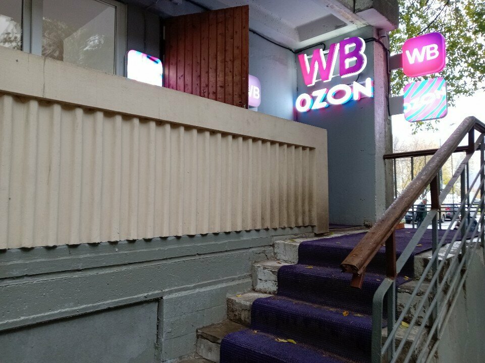 Teslimat noktası Ozon, Moskova, foto