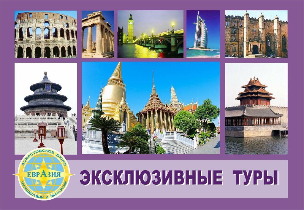 Seyahat acenteleri Asbestovskoye byuro puteshestvy i ekskursy Yevraziya, Asbest, foto