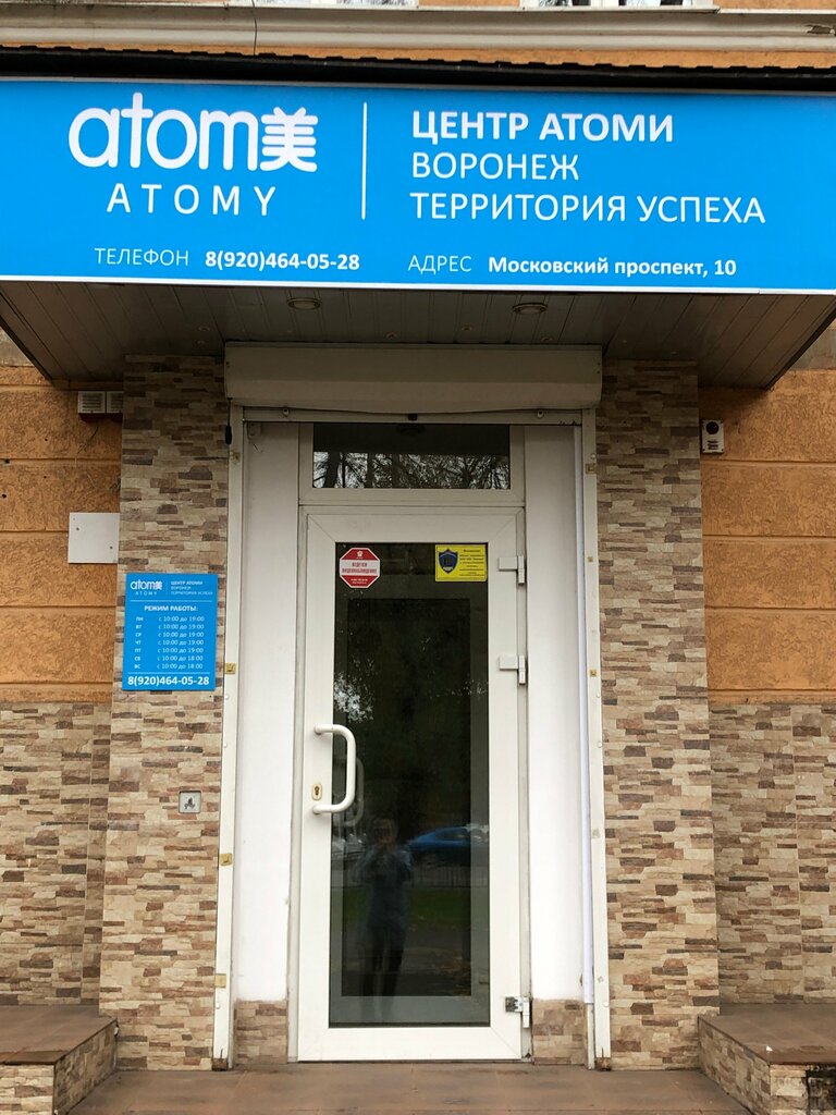 Teslimat noktası Atomy, Voronej, foto