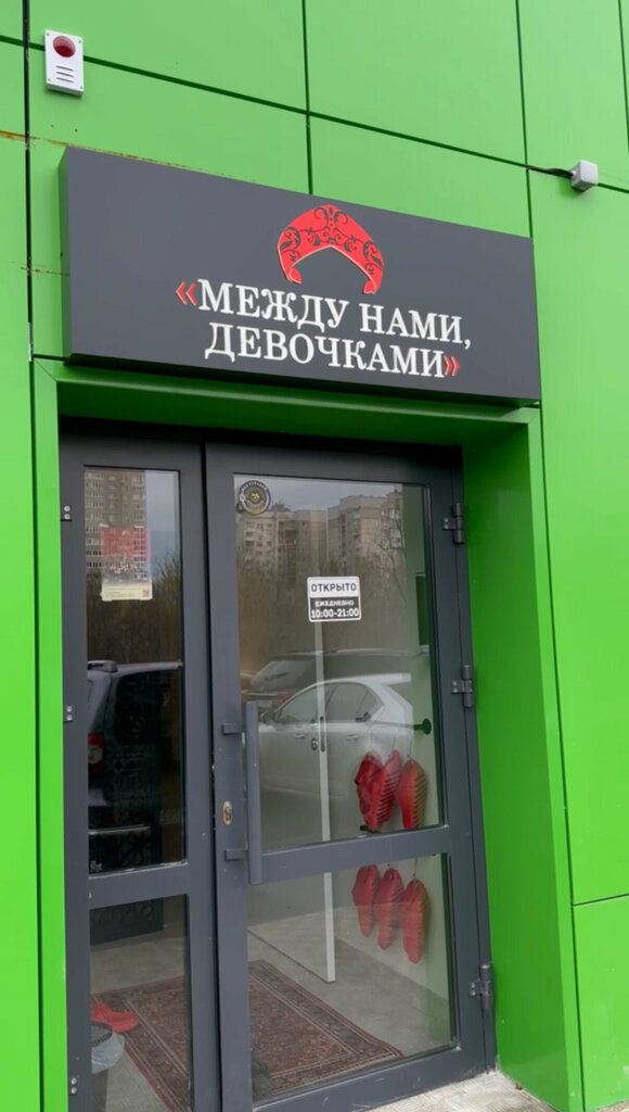 Güzellik salonu Между нами, девочками, Ufa, foto