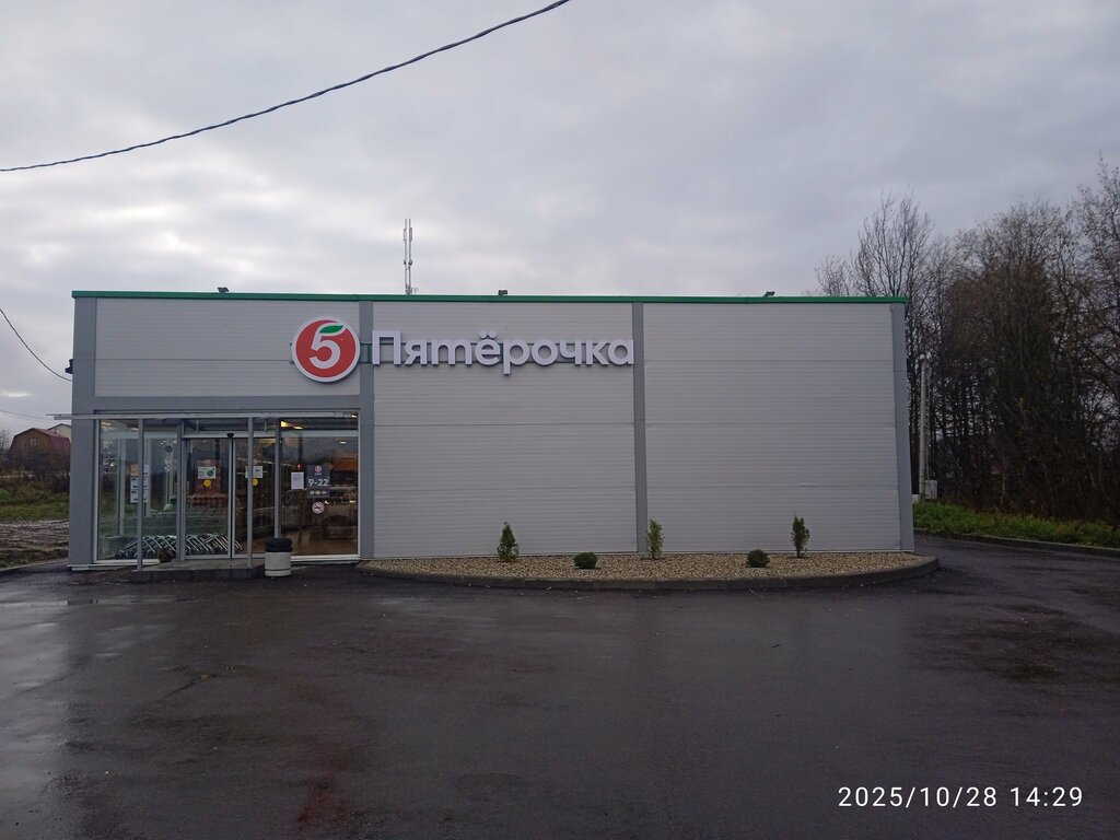 Süpermarket Пятёрочка, Moskova ve Moskovskaya oblastı, foto