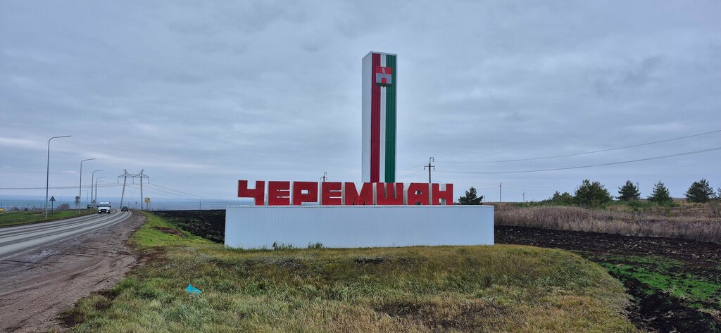 Giriş işareti Черемшан, Tataristan, foto