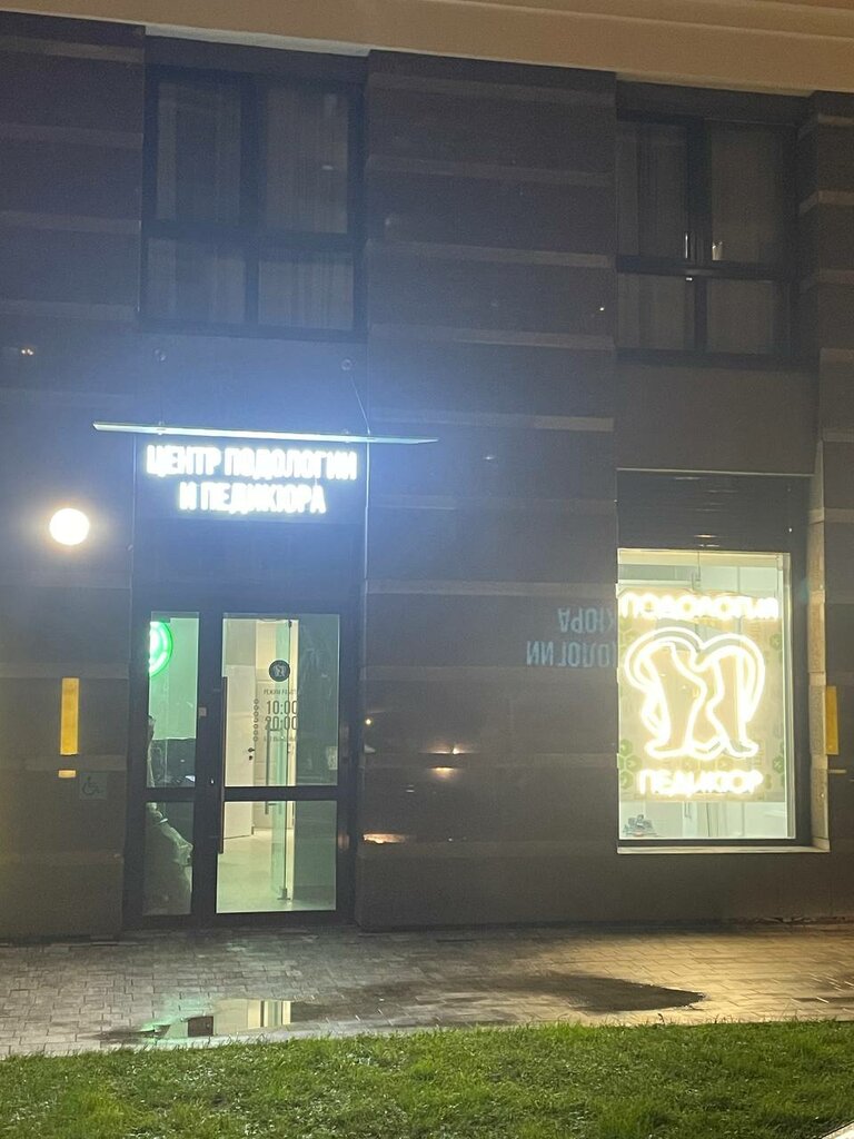 Manikür-pedikür Центр подологии и педикюра, Saint‑Petersburg, foto