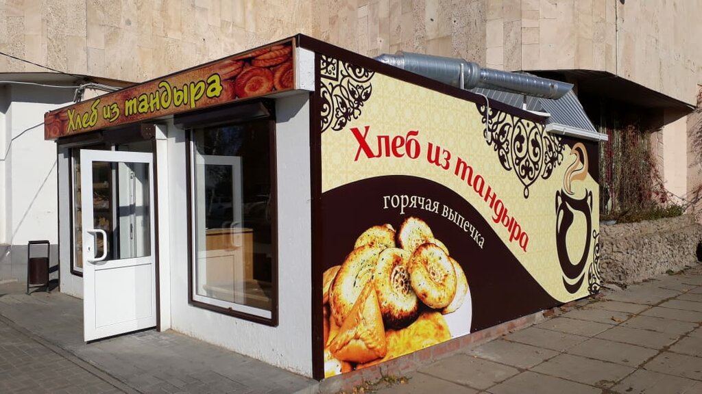 Ekmek fırını Bread from tandyr, Volgodonsk, foto