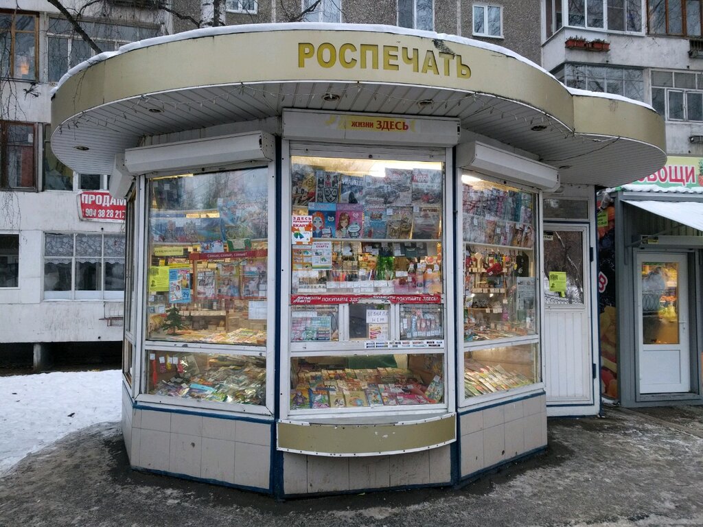Gazete bayi Rospechat Ip Shulgina Olga, Yekaterinburg, foto