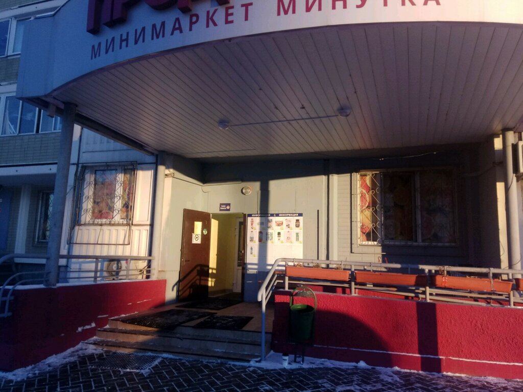 Süpermarket Minimarket Minutka, Himki, foto