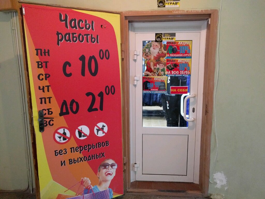 Giyim mağazası Всё для вас, Yekaterinburg, foto