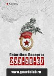 Guard Club (ulitsa 1 Maya No:5), strikeball  Kazan'dan