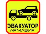 Evakuator Armavir (ulitsa Kropotkina No:47), çekici hizmeti  Armavir'den