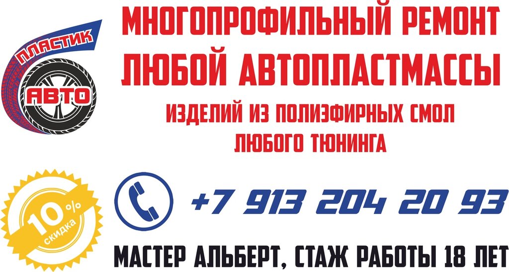 Beyaz eşya servisleri Ремонт пластика, Novosibirsk, foto