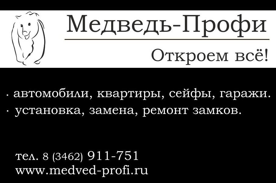 Çilingirler Service for opening and installing locks, Surgut, foto