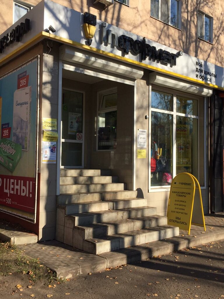 Больше не работает: Informat, магазин канцтоваров, Курская область ...