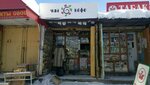 Чай кофе (Beketova Street No:3Ак19), çay mağazaları  Nijni Novgorod'dan