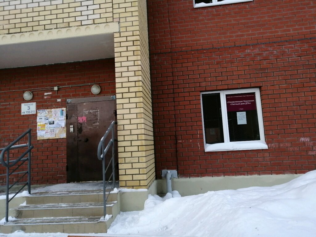 Yönetim ofisi Uyutny dom Dta, Perm, foto