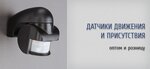 Motion Sensors (Nakhimovsky Avenue No:24с6), elektroteknik ürün ve ekipman firmaları  Moskova'dan