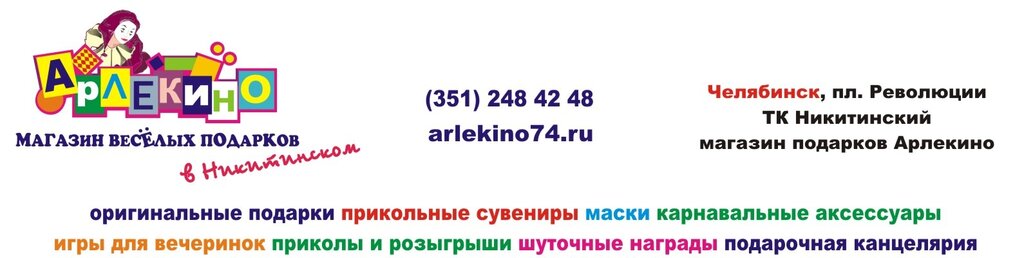 Hediyelik eşya mağazaları Arlekino, Çeliabinsk, foto
