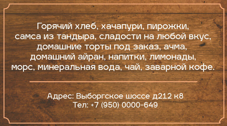 Ekmek fırını Georgiam Bakery, Saint‑Petersburg, foto