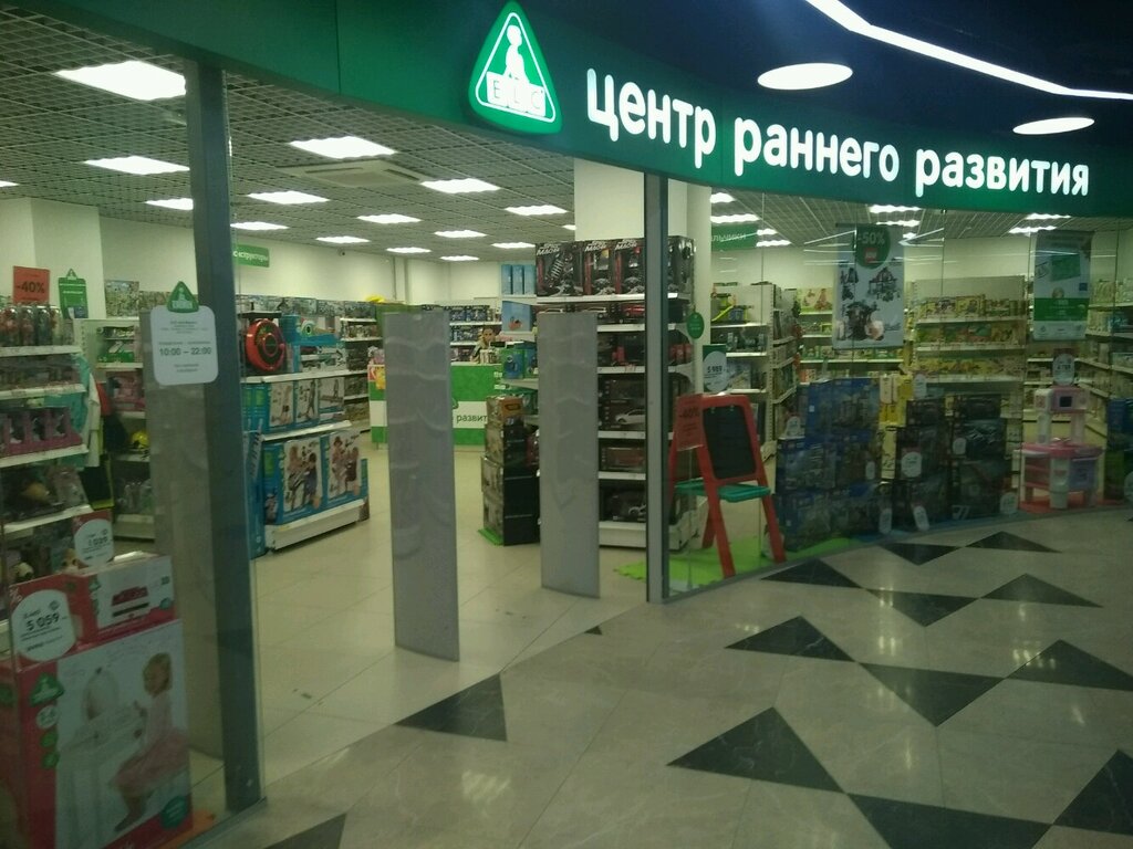 Çocuk oyunları ve oyuncakları Центр раннего развития, Saint‑Petersburg, foto