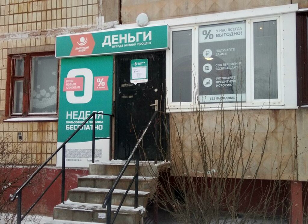 Mikrofinans Bistrii zaem, Boksitogorsk, foto