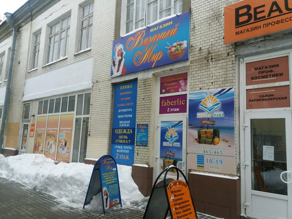 Hobi, elişi için ürünler Magazin pryazhi Vyazany mir, İvanovo, foto