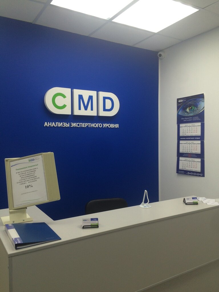 Tıbbi laboratuvarlar CMD, Luhovitsy, foto