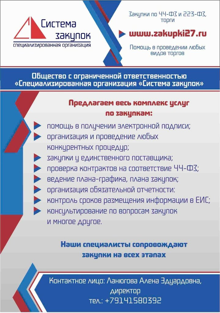 Toptancılar Sistema zakupok, Habarovsk, foto