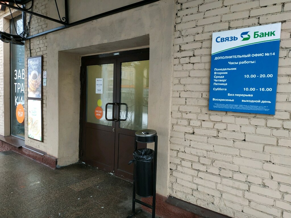 Banka Sviaz-Bank, Moskova, foto
