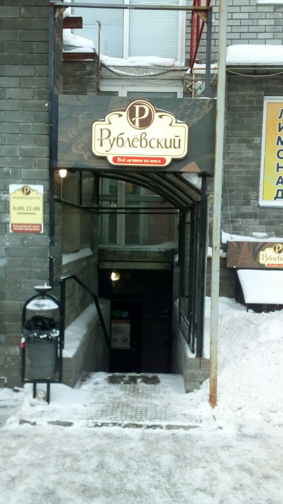 Kasap, şarküteri Рублёвский, Nijni Novgorod, foto