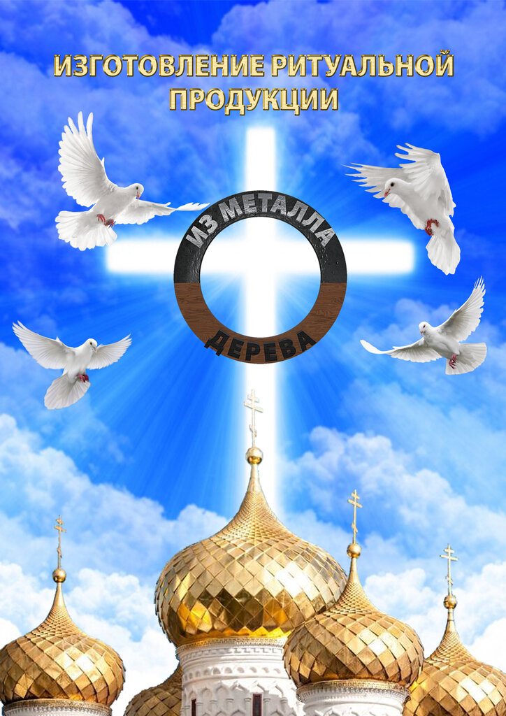 Cenaze gereçleri firmaları ИП Ивлев О. В., Penzenskaya oblastı, foto