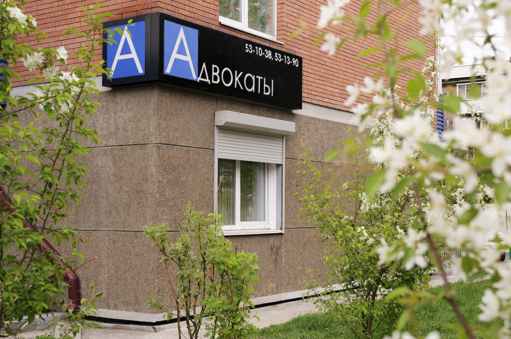 Avukatlar Advokaty Morozov i partnery, Irkutsk, foto